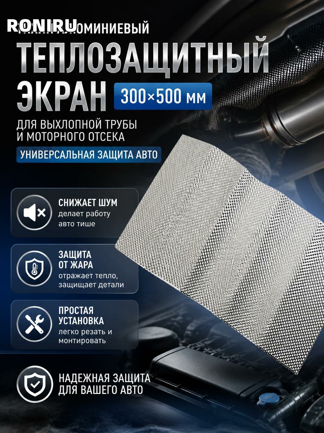 Тихий алюминиевый теплозащитный экран 300x500 мм для выхлопной трубы и моторного отсека, универсальная защита авто