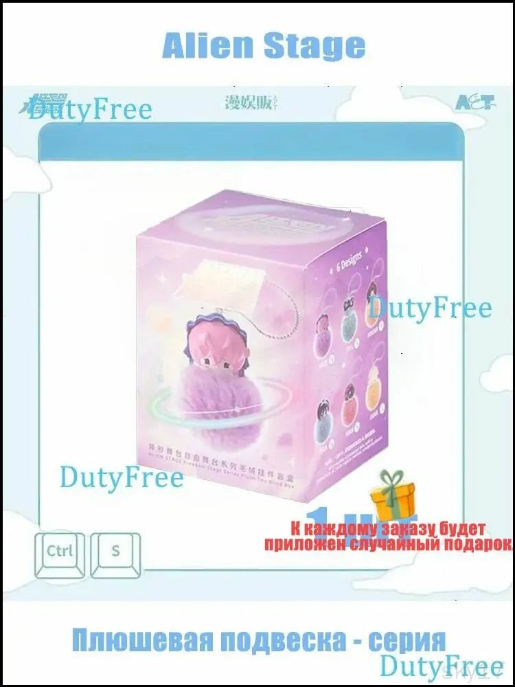 Alien stage фигурка/alien blind box (1 шт.)/Подарок для фаната/праздник/Последняя модель