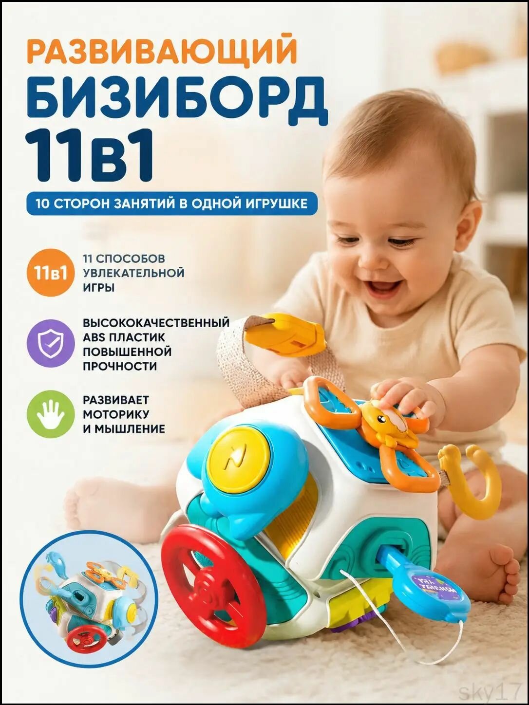 Бизиборд для малышей, бизикубик