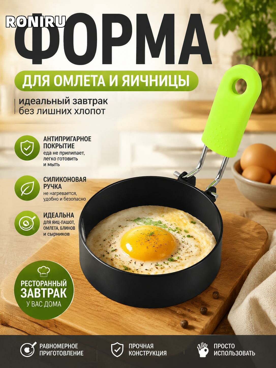 Форма для омлета и яичницы с антипригарным покрытием и силиконовой ручкой — для блинов и яиц-пашот идеальный завтрак