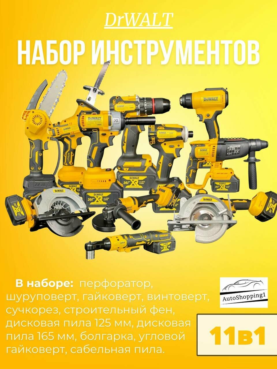 Набор аккумуляторных электроинструментов Девольт 11 в 1