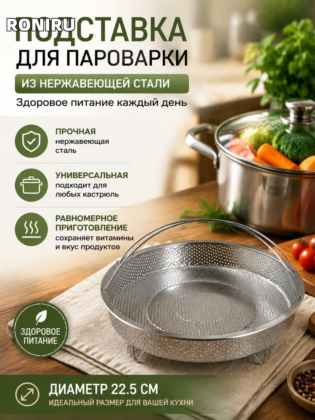 Подставка для пароварки из нержавеющей стали — универсальная для кастрюль, удобная и прочная для здорового питания