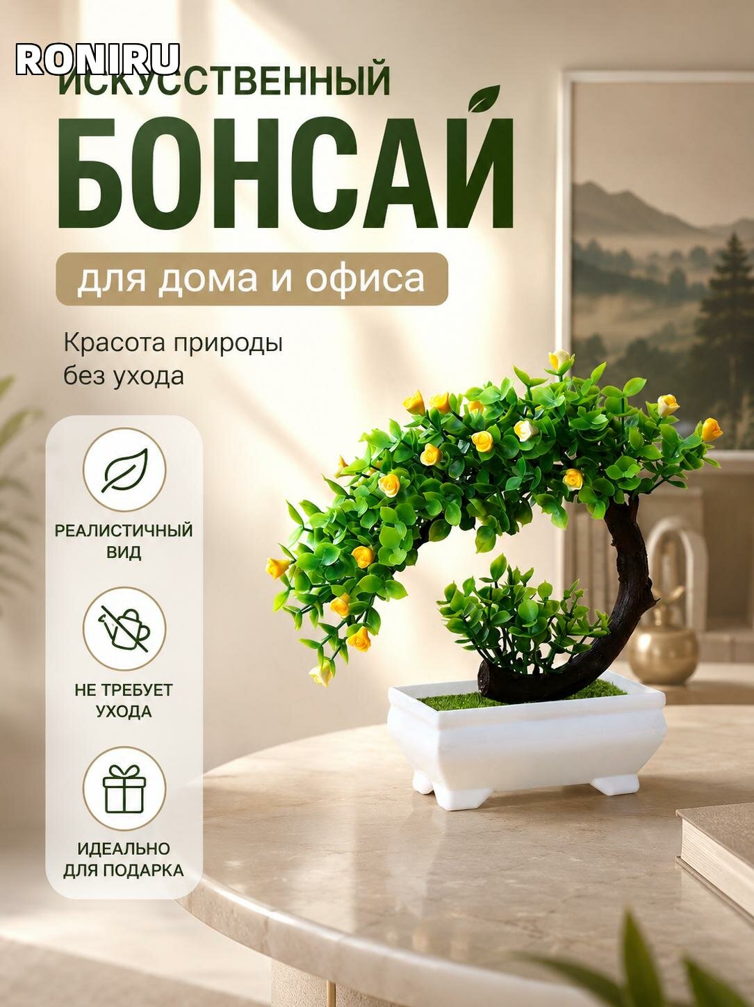 Искусственный бонсай в горшке для декора дома и офиса — реалистичный пластиковый бонсай, не требует ухода, подарок