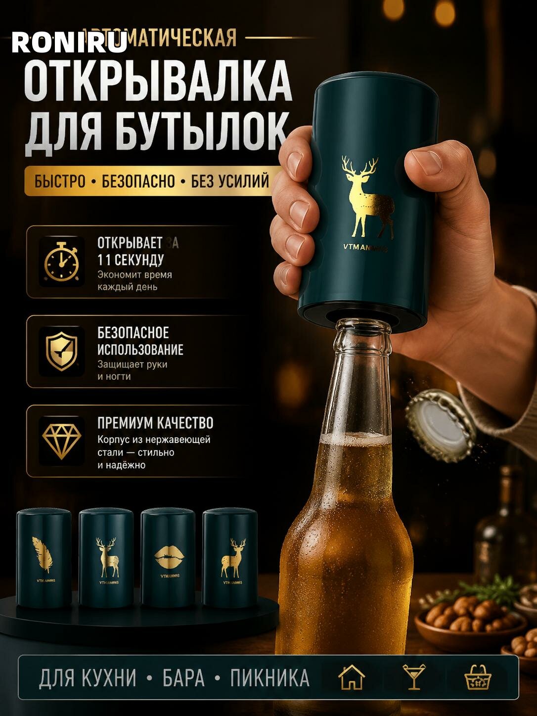 Автоматическая открывалка для бутылок из нержавеющей стали — быстрое безопасное решение для кухни, бара и пикника