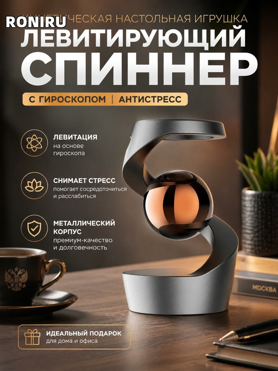 Кинетическая настольная игрушка с гироскопом — левитирующий спиннер для дома и офиса, металлический антистресс