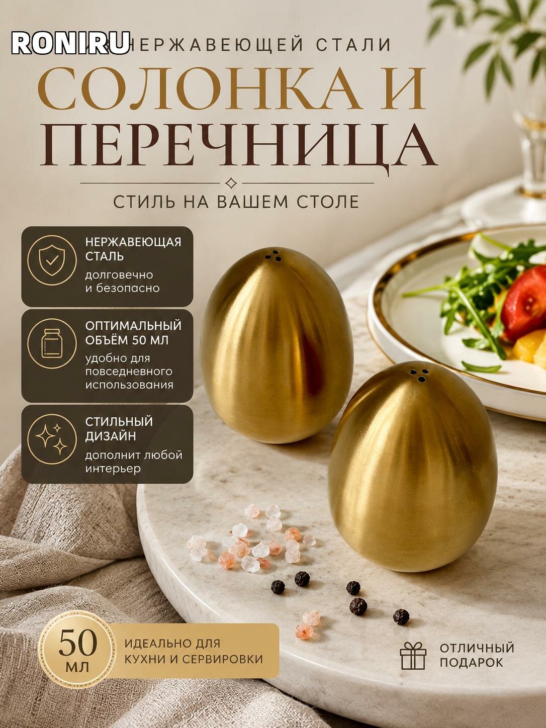 Солонка и перечница из нержавеющей стали 50 мл — стильный набор для кухни и сервировки, удобный аксессуар на стол