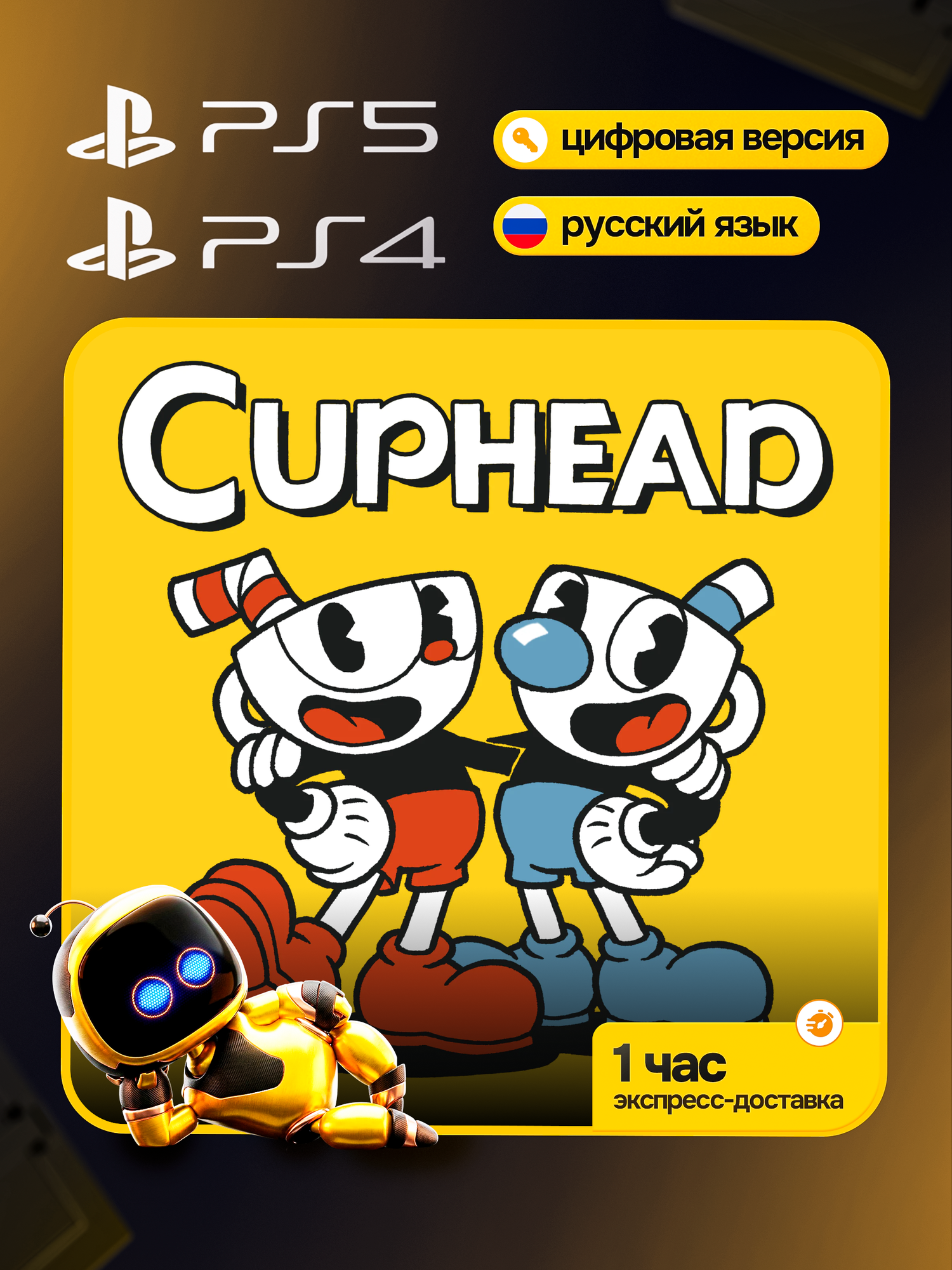 Игра Cuphead для PS4 и PS5, полностью на русском языке | PS4/PS5
