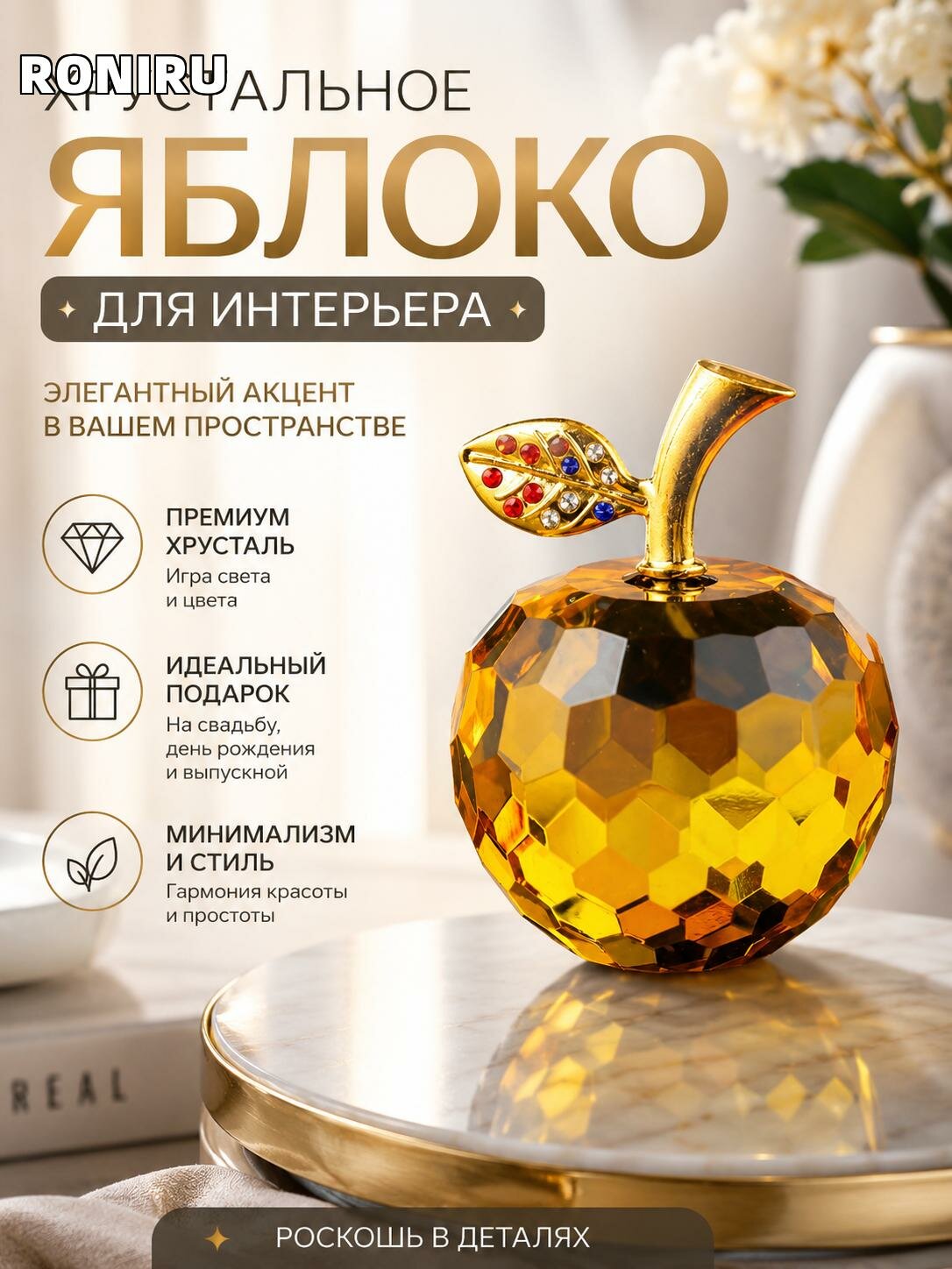 Хрустальное яблоко для интерьера — элегантный подарок на свадьбу, день рождения или выпускной в стиле минимализм