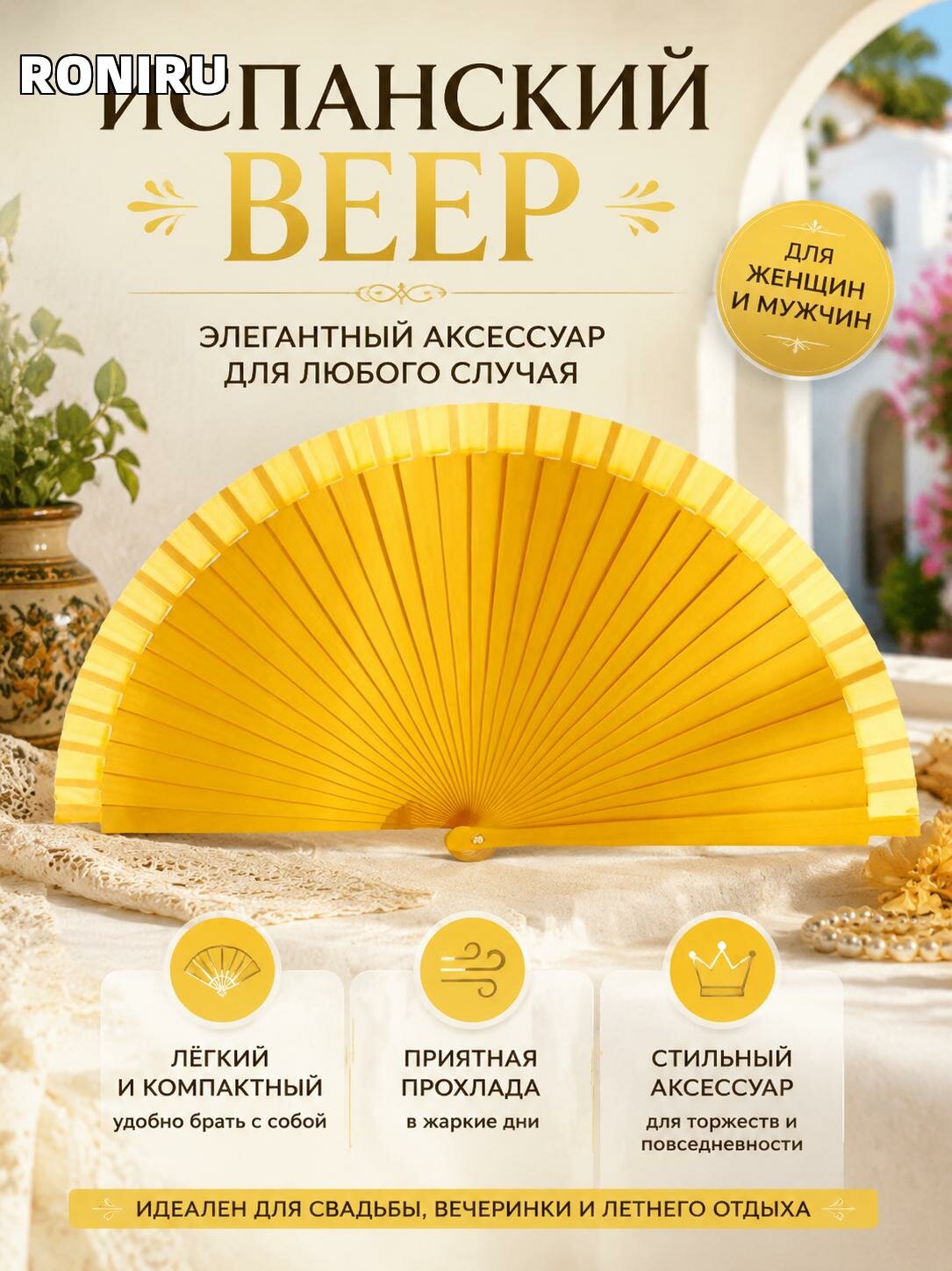 Испанский складной веер желтый для женщин и мужчин — элегантный аксессуар для свадьбы, вечеринки и летней прохлады