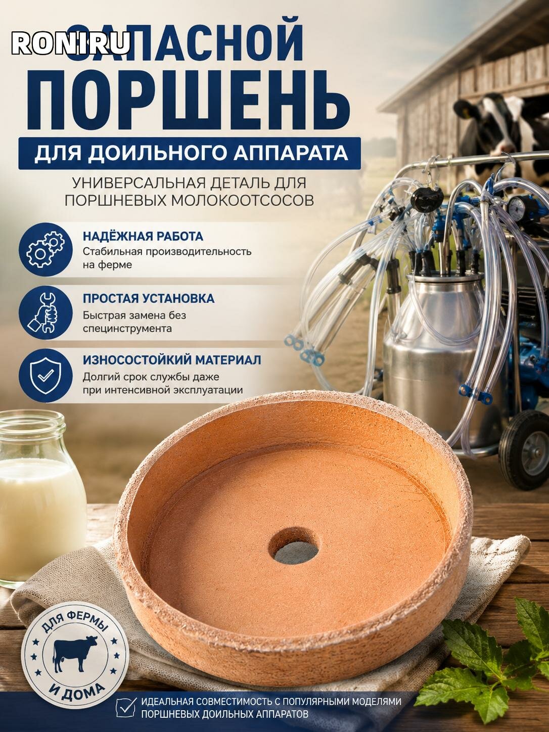 Запасной поршень для доильного аппарата — универсальная деталь для поршневых молокоотсосов, простая установка и надежная работа на ферме