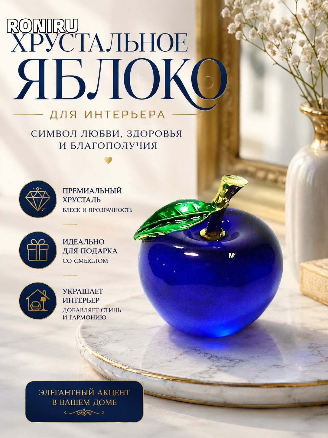 Хрустальное яблоко для декора интерьера — символ любви, здоровья и благополучия в элегантном минималистичном стиле