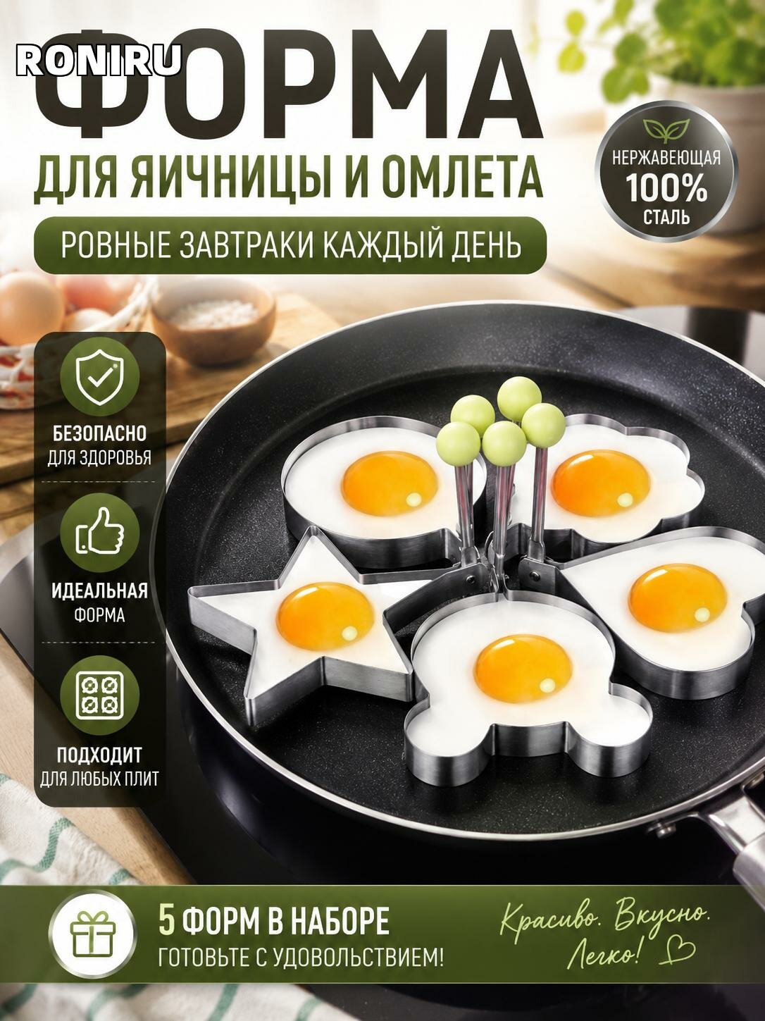 Форма для яичницы и омлета из нержавеющей стали — удобная кухонная форма для ровных завтраков на любой плите