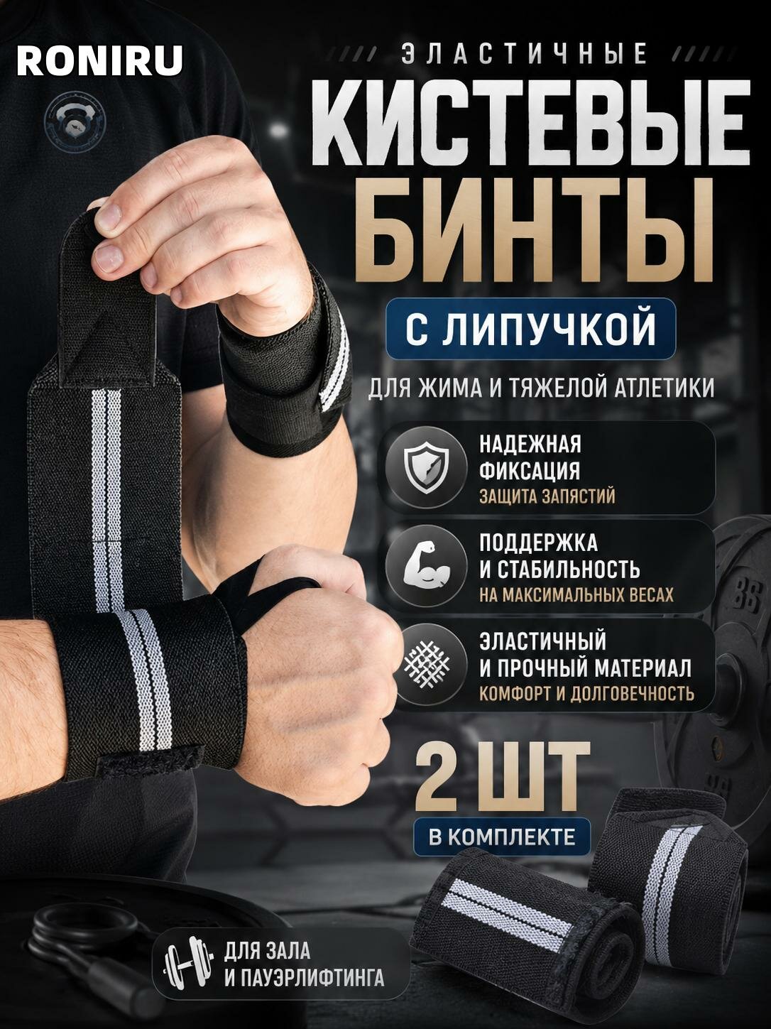 Эластичные кистевые бинты с липучкой для жима и тяжелой атлетики — фиксаторы запястья для зала и пауэрлифтинга!