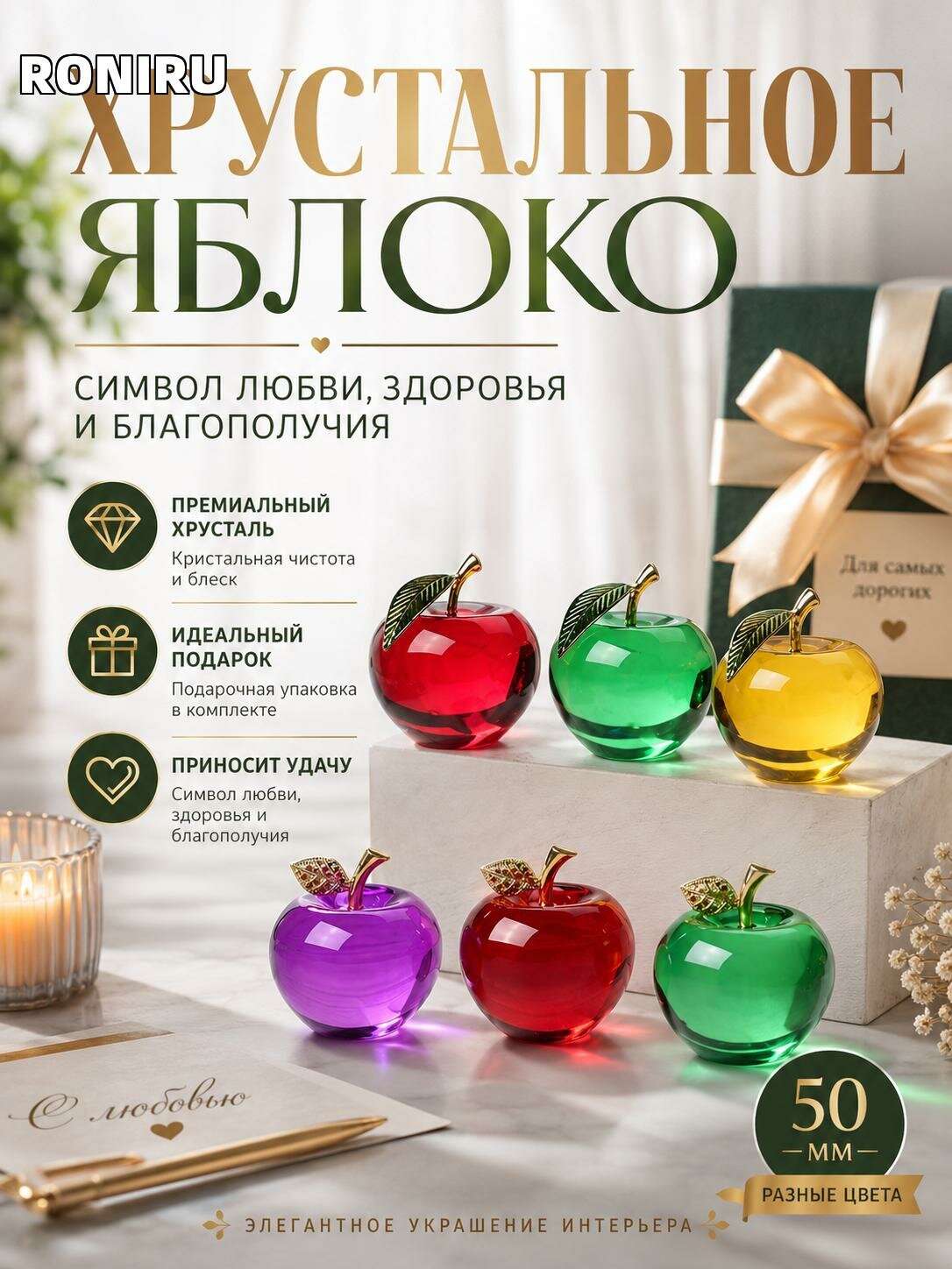 Хрустальное яблоко 50 мм для интерьера — символ любви, здоровья и благополучия в подарочной упаковке, разные цвета