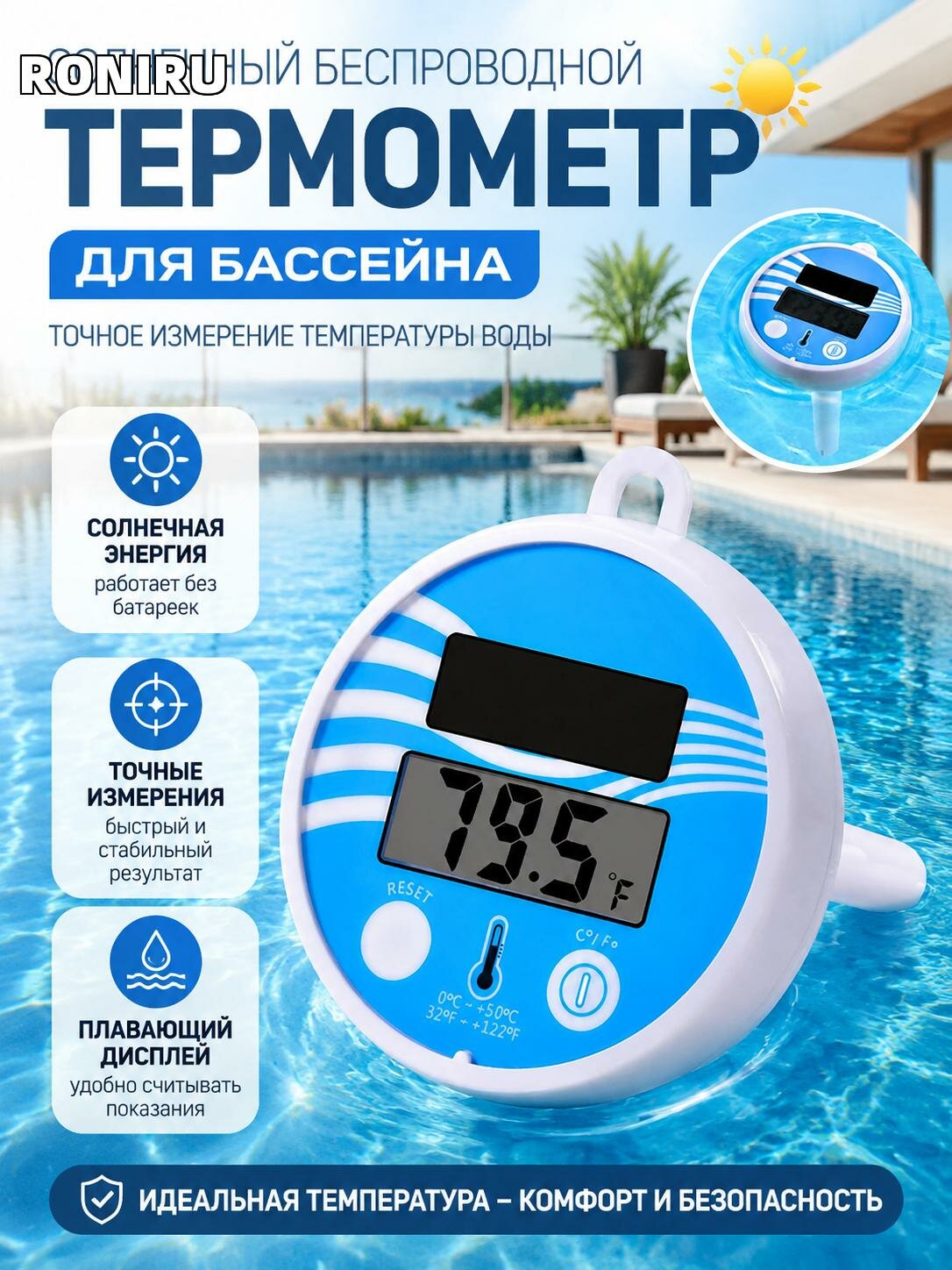 Солнечный беспроводной цифровой термометр для бассейна с плавающим дисплеем — точный измеритель температуры воды