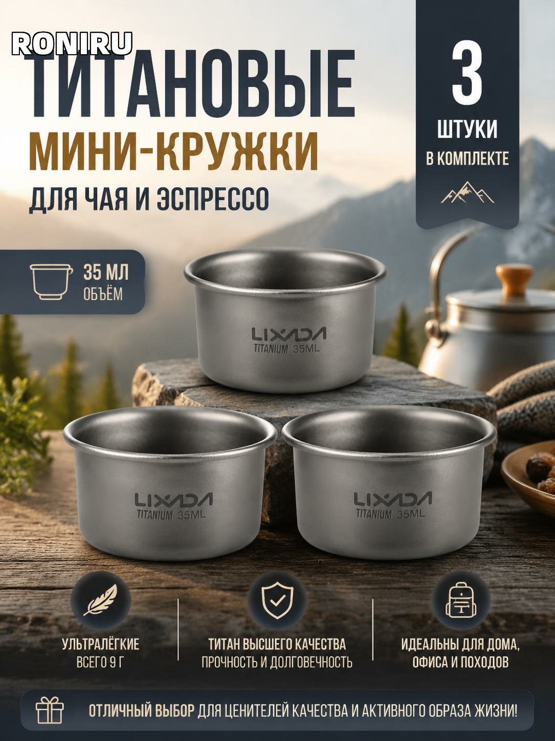 Титановая мини-кружка для чая и эспрессо 35 мл — лёгкая кемпинговая посуда, комплект 3 шт для дома, офиса и похода