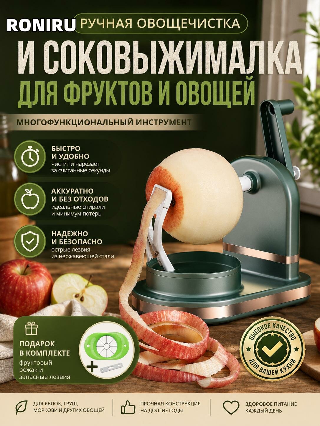 Ручная овощечистка и соковыжималка для фруктов и овощей — многофункциональный инструмент для чистки и нарезки яблок