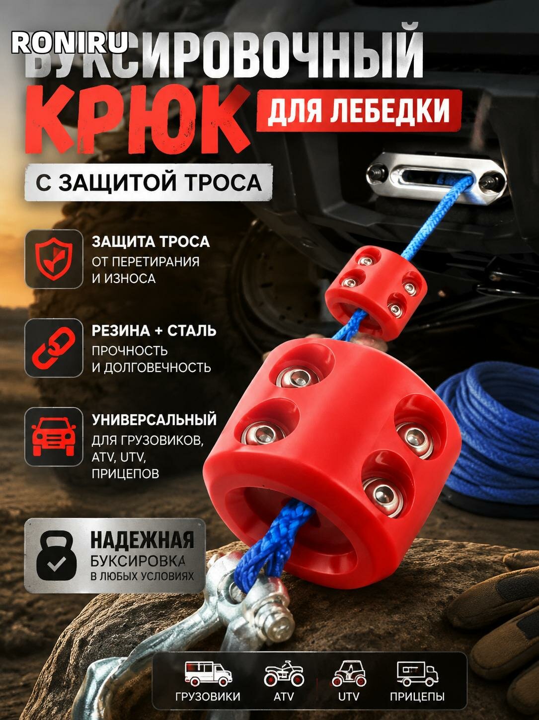 Буксировочный крюк для лебедки с защитой троса — резина и сталь, универсальный крюк для грузовиков, ATV, UTV, прицепов