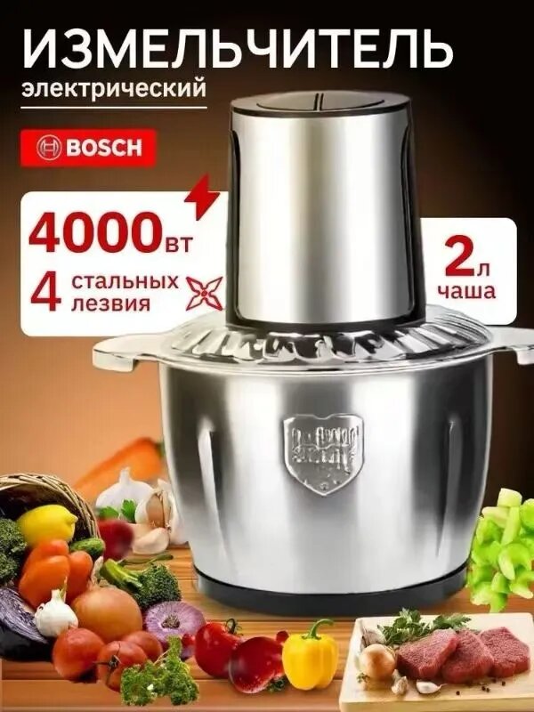 Измельчитель Bosch электрический 4000 Вт 2л чаша 4 стальных лезвия