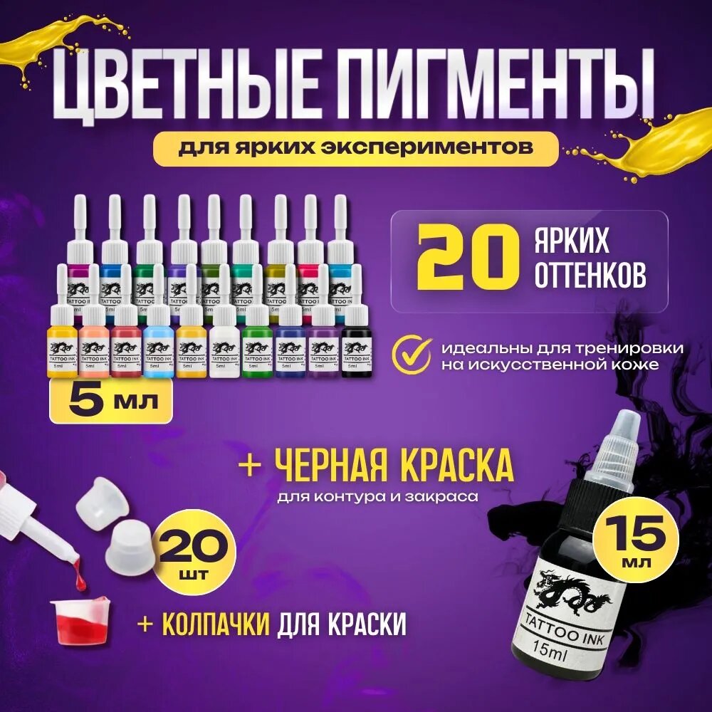 Тату-набор беспроводной Pen черный, 20 цветов красок, с аксессуарами, Китай — фото 1