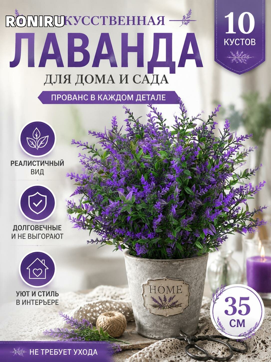 Искусственные цветы лаванды для декора дома и сада, реалистичные и долговечные, 35 см — прованс в интерьере и уют