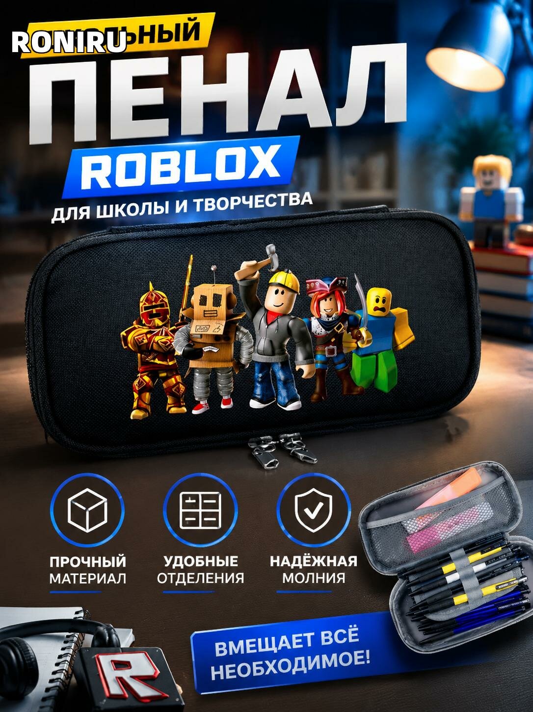 Школьный пенал Roblox с удобными отделениями для канцелярии — яркий принт с героями Roblox для детей и подростков