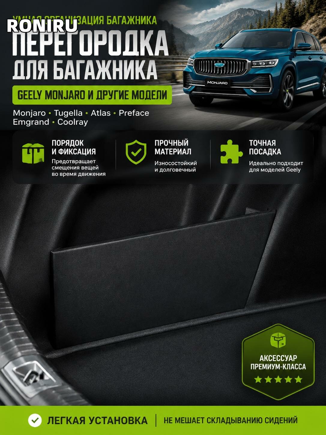 Перегородка для багажника Geely Monjaro Tugella Atlas Preface Emgrand Coolray — удобная организация багажника!