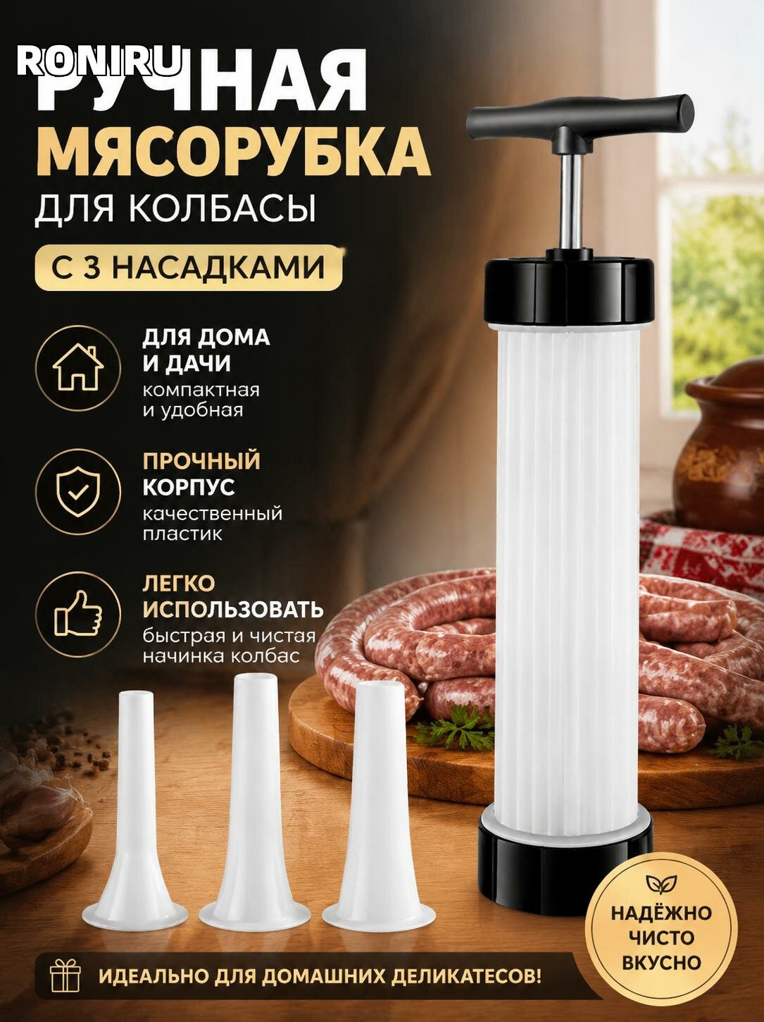 Ручная мясорубка для колбасы с 3 насадками — компактная и удобная для дома и дачи, прочный пластиковый корпус