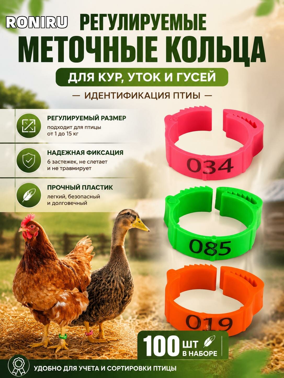 Регулируемые меточные кольца для кур, уток и гусей 100 шт — цветные пластиковые бирки для ног, идентификация птицы