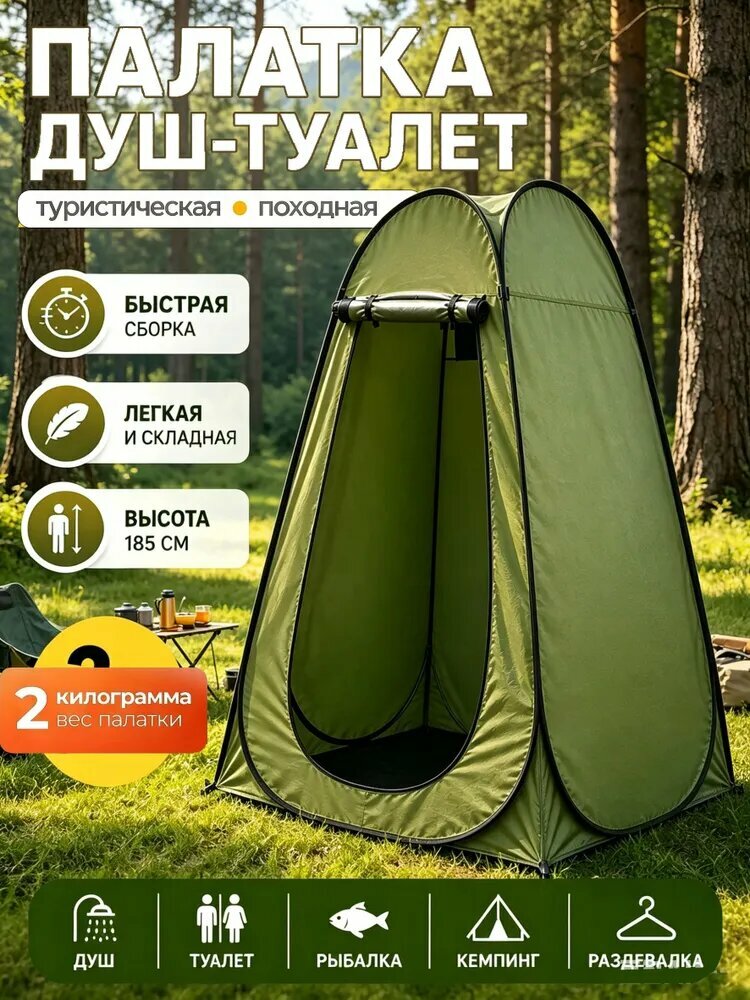 Туристическая палатка для душа и туалета, мобильная раздевалка для camping, быстрая установка, водонепроницаемая