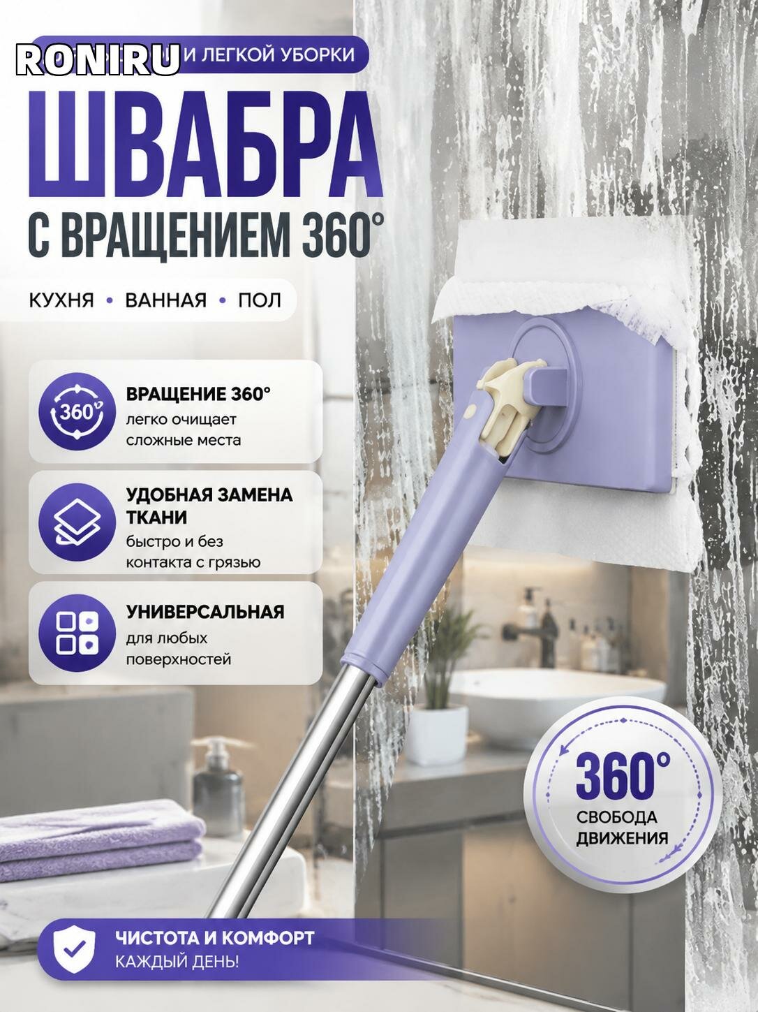 Швабра с вращением 360° для быстрой и легкой уборки — удобная замена ткани, универсальная для кухни и ванной и пола