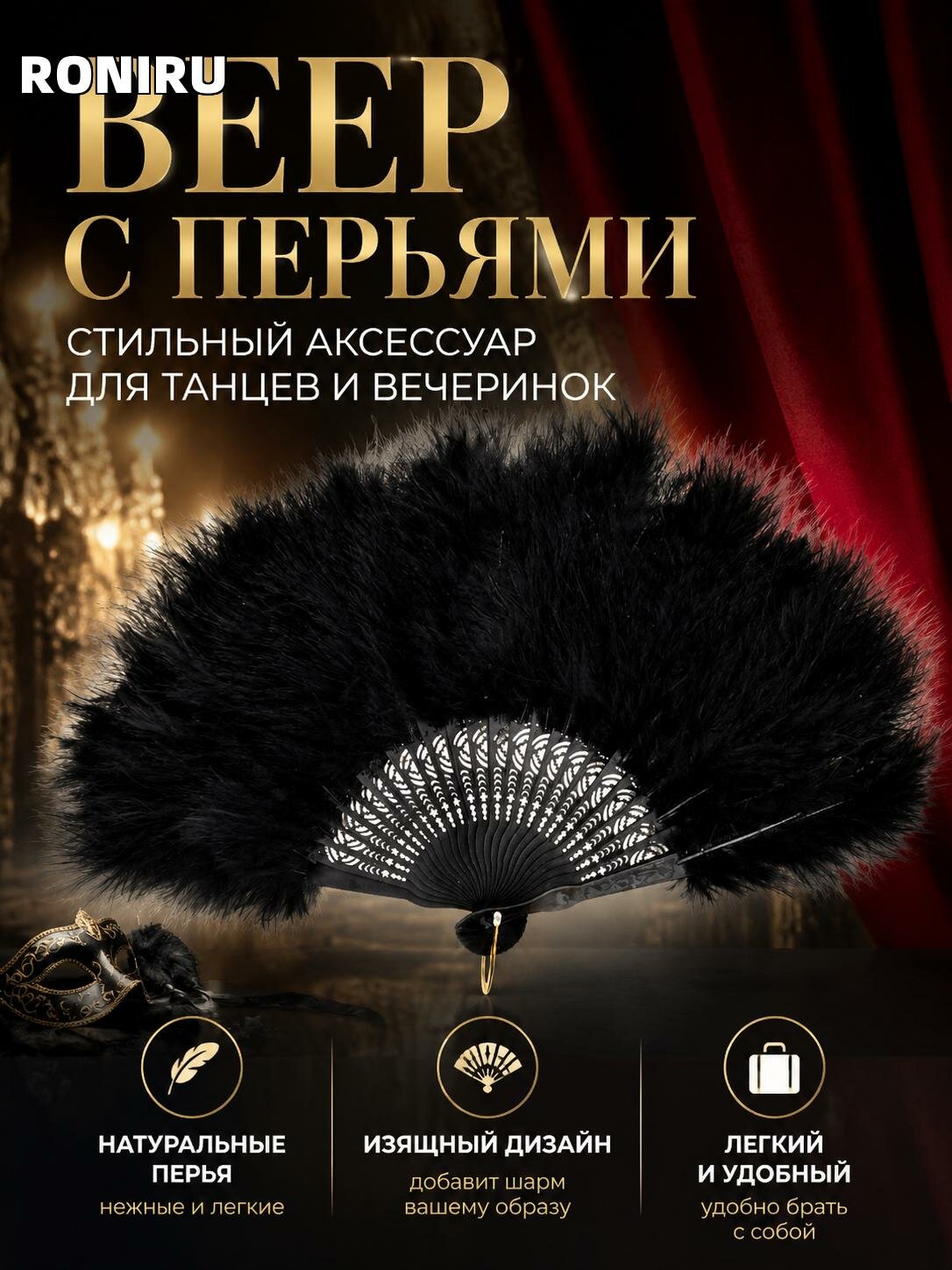 Веер с перьями для танцев и вечеринок стильный аксессуар для особых случаев