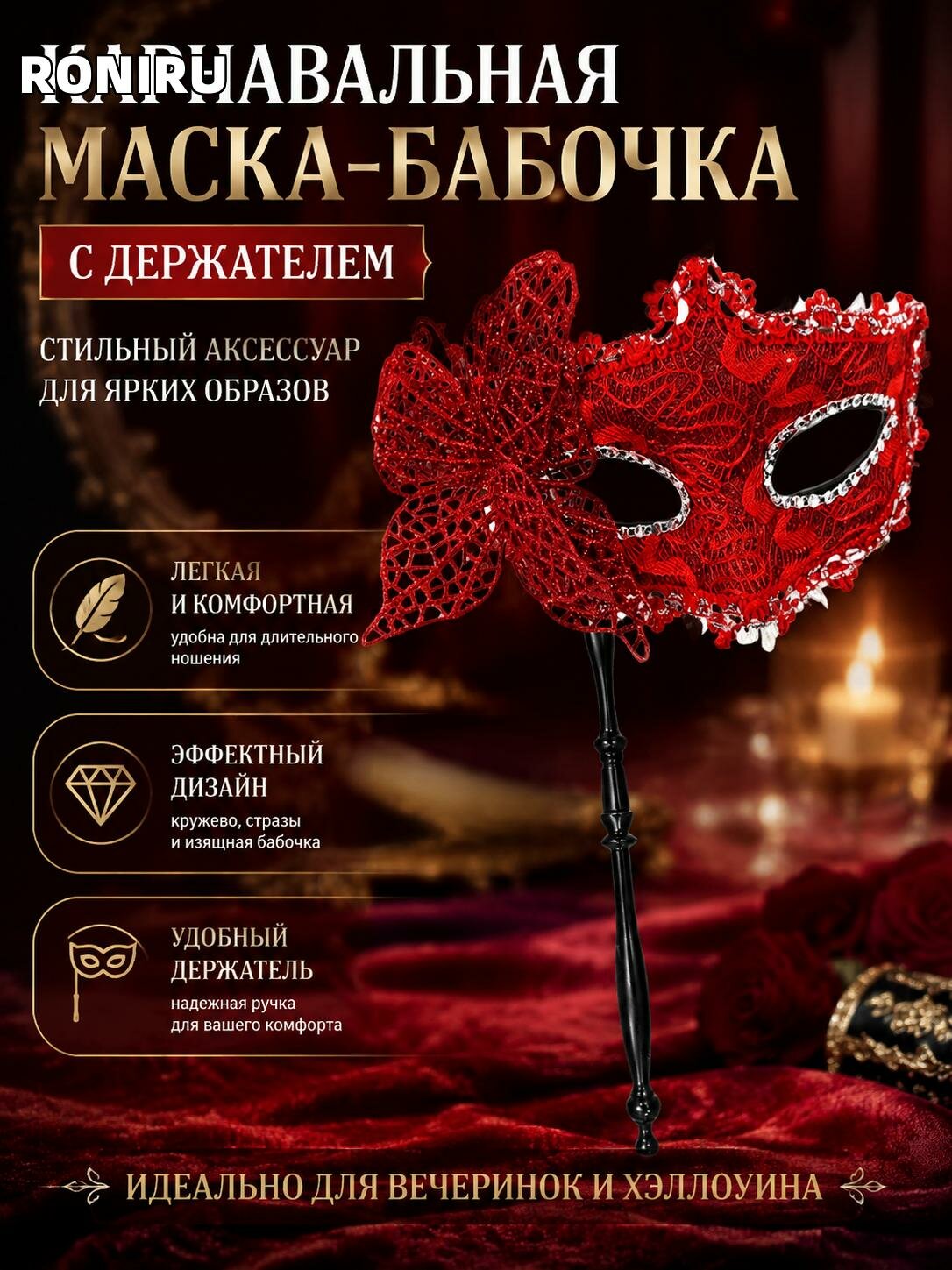 Карнавальная маска-бабочка с держателем для вечеринок и Хэллоуина — стильный аксессуар для костюмированных образов