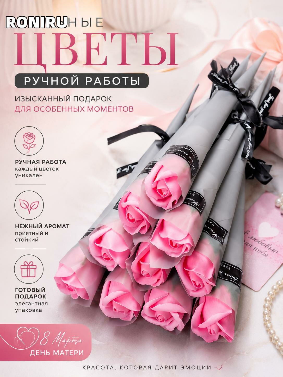 Мыльные цветы ручной работы из мыла — яркие объемные в изысканной упаковке для подарка на 8 Марта и День матери