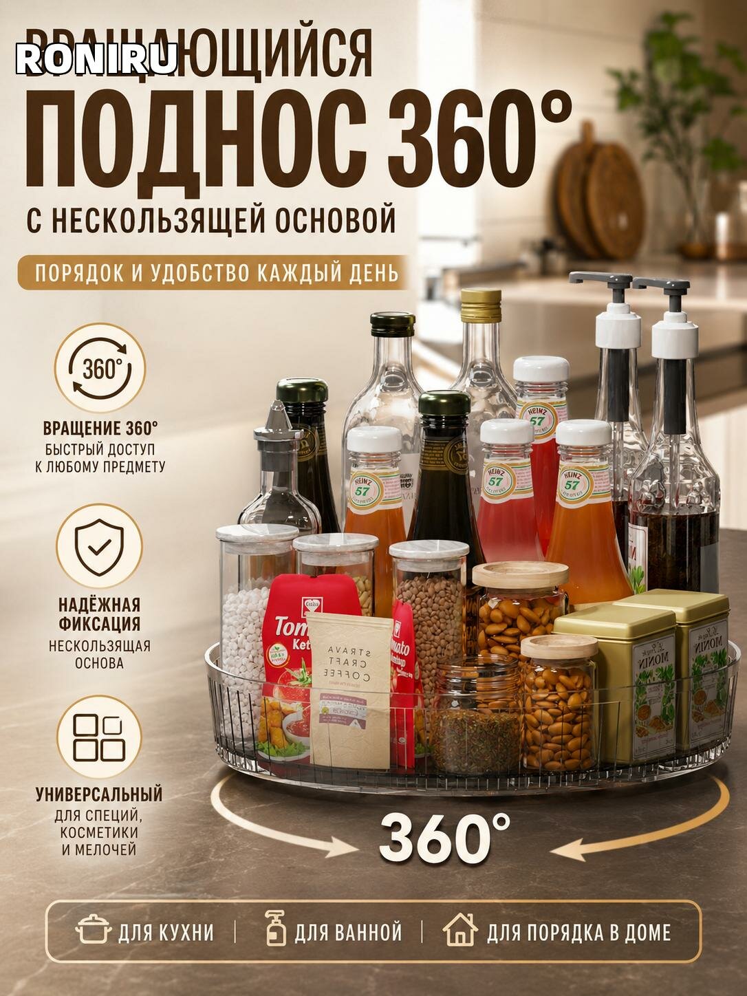 Вращающийся поднос 360° с нескользящей основой для специй, косметики и мелочей — органайзер для кухни и ванной