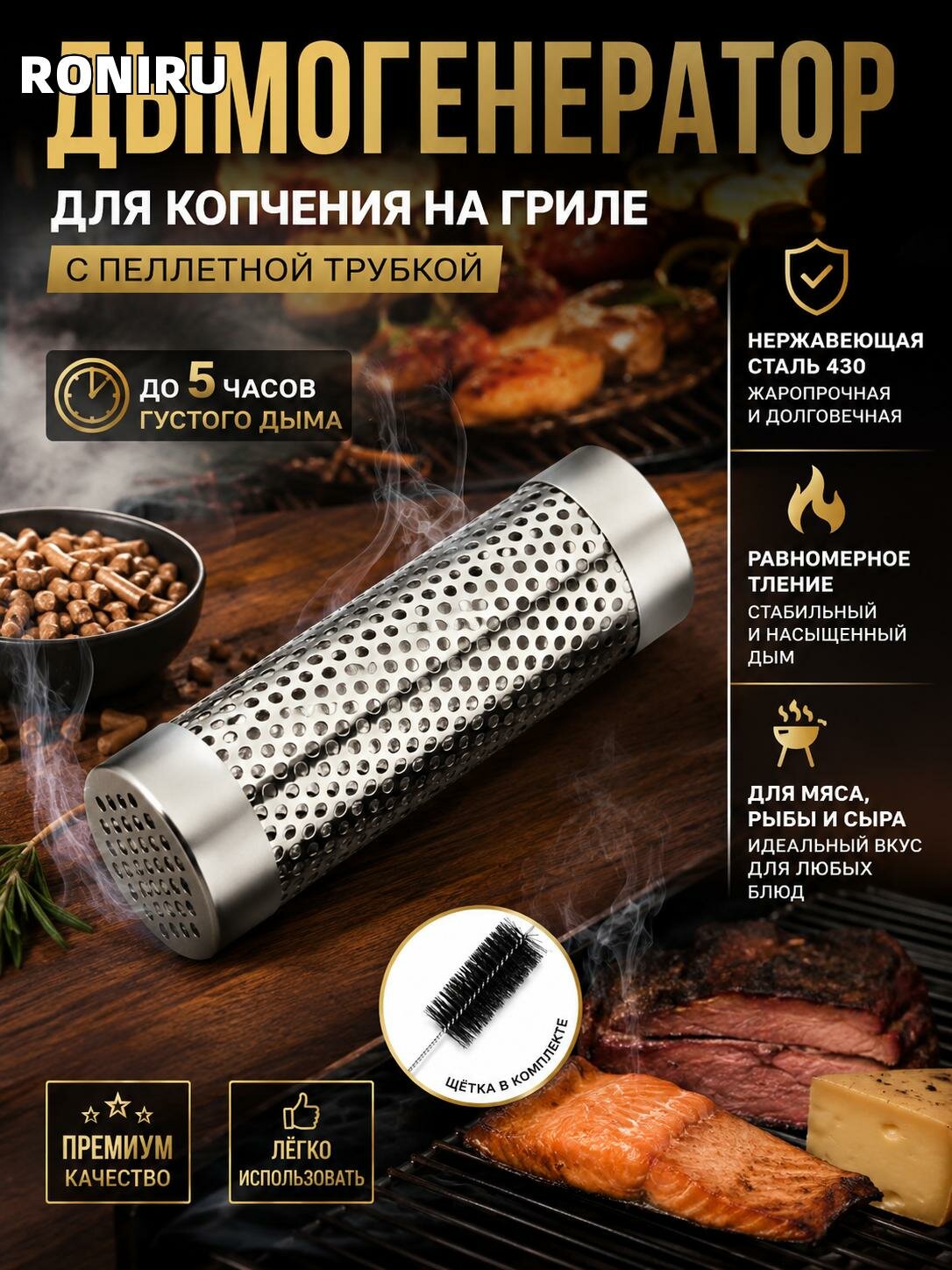 Дымогенератор для копчения на гриле с пеллетной трубкой долговечный, жаропрочный, до 5 часов дыма для мяса, рыбы и сыра