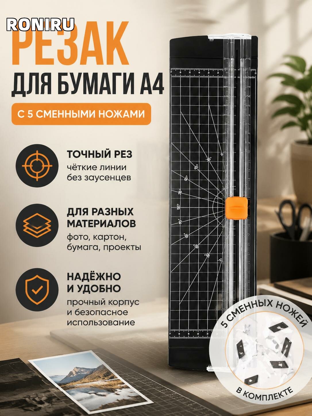 Резак для бумаги А4 с пятью сменными ножами — точный настольный бумагорез для фото, картона и школьных проектов
