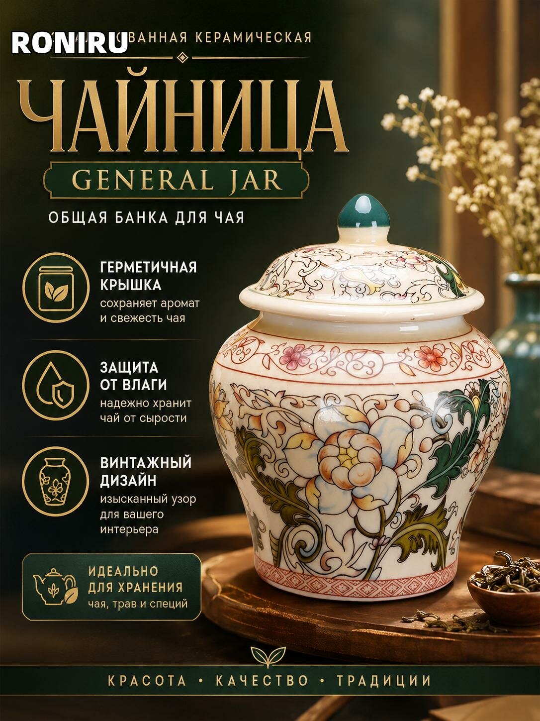 Чайница General Jar эмалированная керамическая — герметичная банка для чая, винтажный дизайн, защита от влаги
