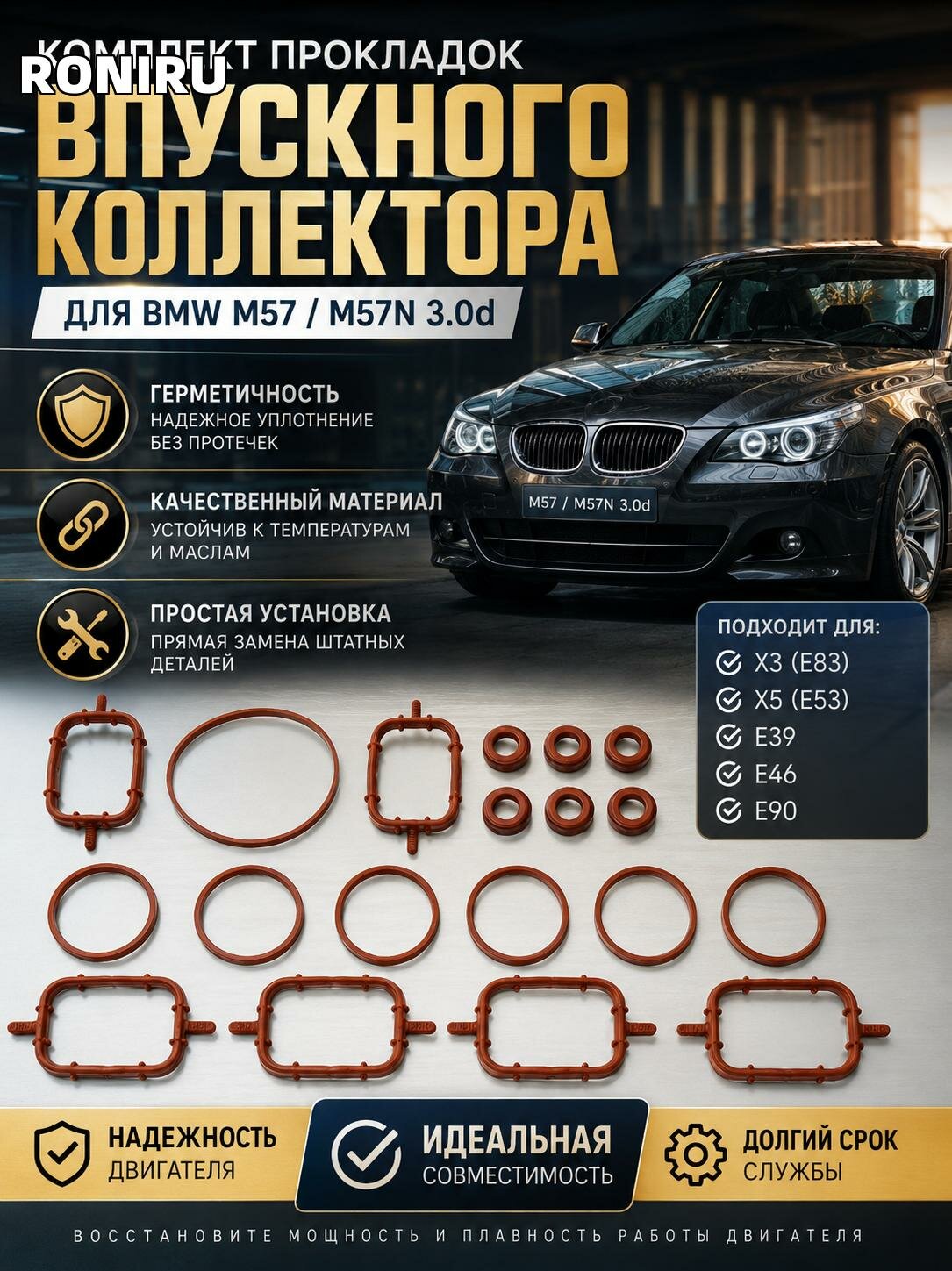 Комплект прокладок впускного коллектора для BMW M57 M57N 3.0d — замена и герметизация для X3 X5 E39 E46 E90 E83 E53