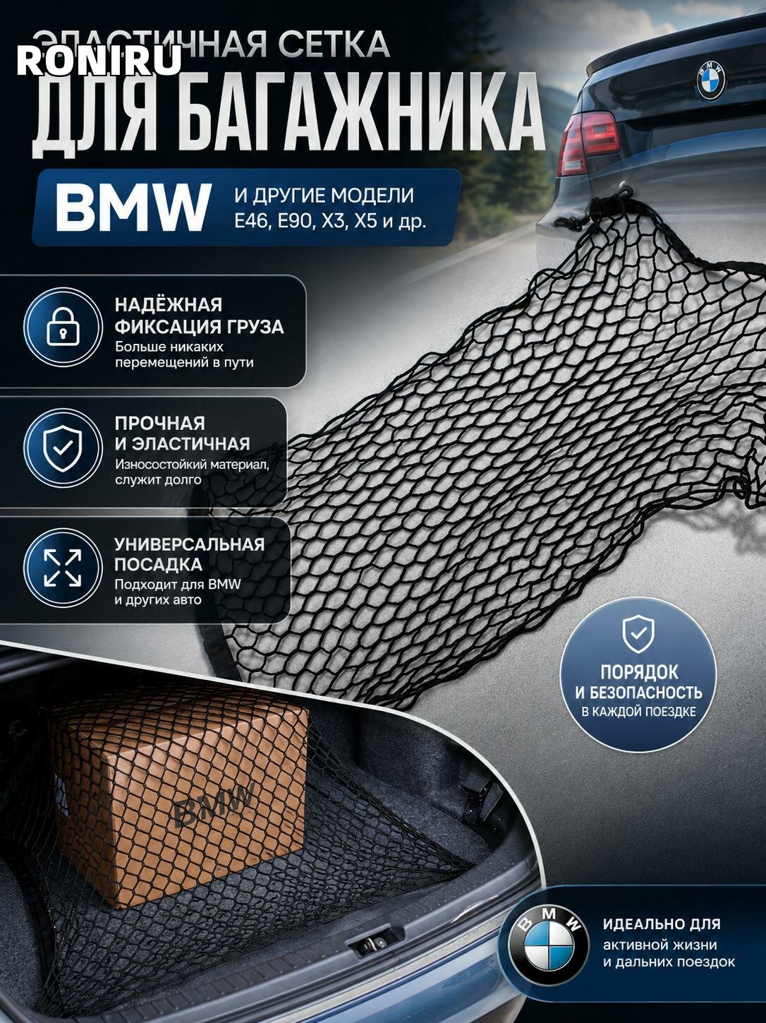 Эластичная сетка для багажника BMW - надёжная фиксация груза, универсальная для E46 E90 X3 X5 и других моделей!