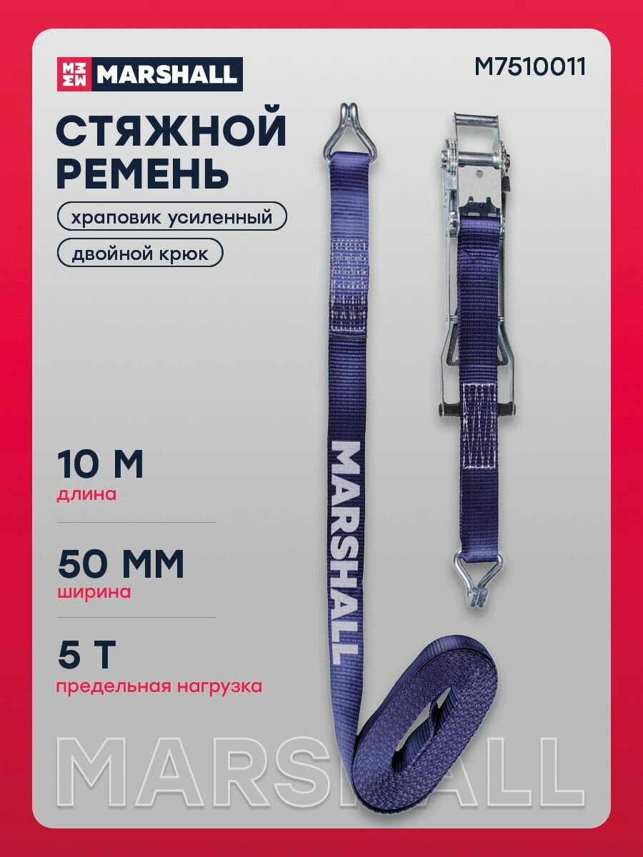 Стяжной ремень, 50 мм, 5т, 10м