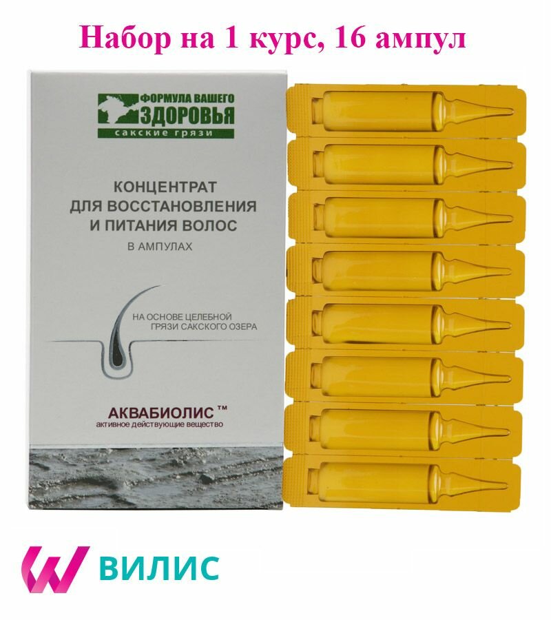 Концентрат для восстановления и питания волос в ампулах, 2 упаковки по 8 ампул на 1 курс