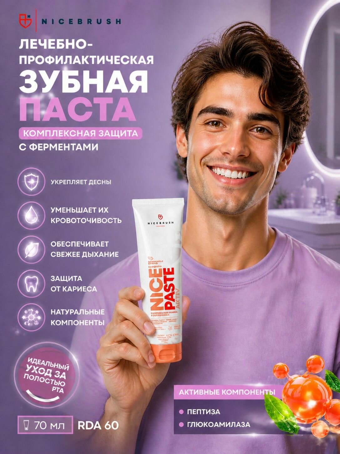 Профессиональная зубная паста с ферментами NICE PASTE AKTIV / от налета и зубного камня / без фтора, укрепление десен, с папином. 70 мл.