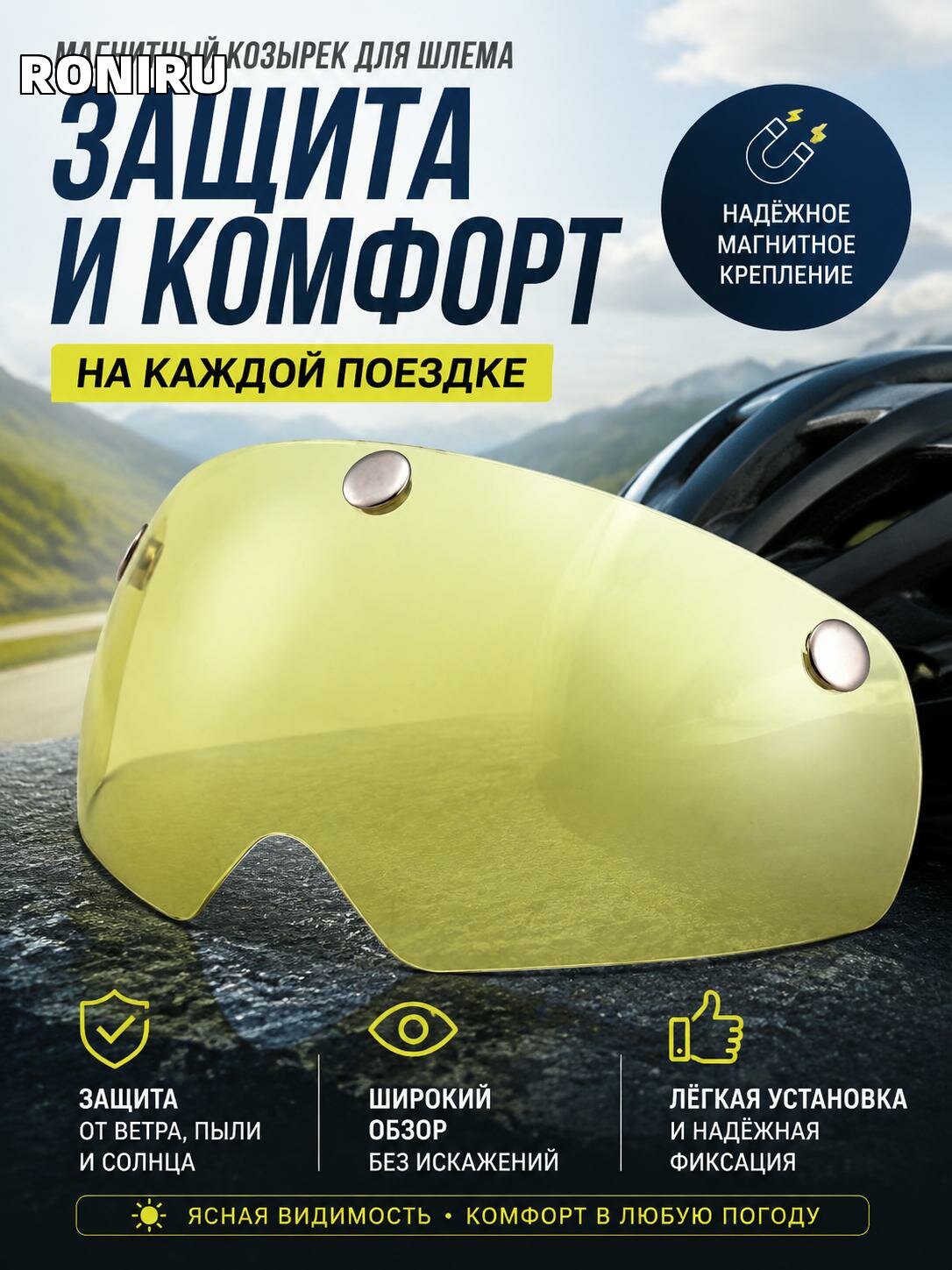 Защитные очки с магнитным козырьком для велошлема — защита от ветра, пыли и солнца, широкий обзор, крепление