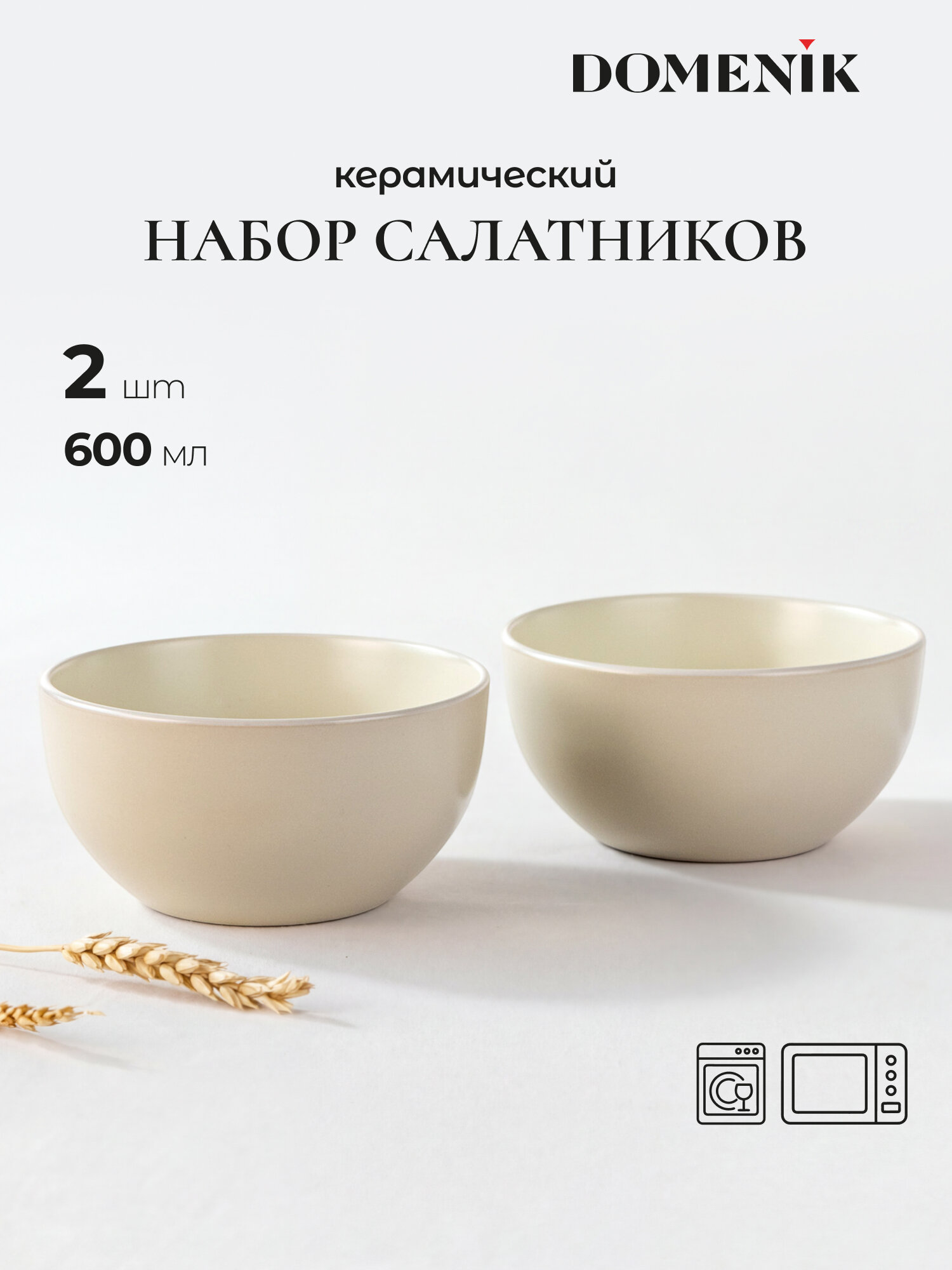 Набор салатников Domenik "SCANDY MILK", 600 мл, керамика, 2 штуки