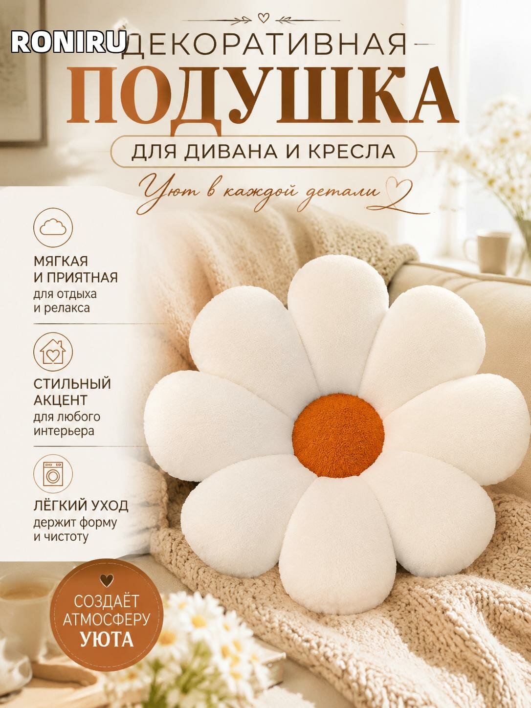 Декоративная подушка для дивана и кресла — мягкий аксессуар для уюта и стильного интерьера, универсальный дизайн, легкий уход