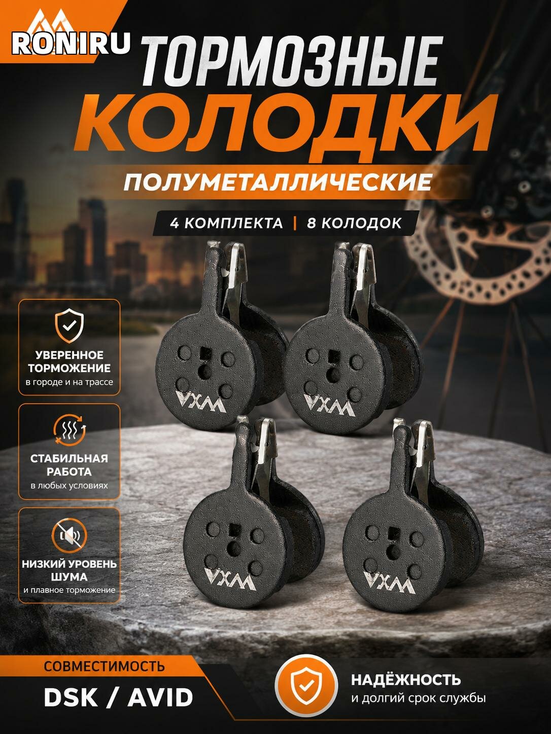 Тормозные колодки Motsuv 02B для дисковых тормозов — полуметаллические колодки для уверенного торможения в городе и на трассе, совместимость DSK/Avid