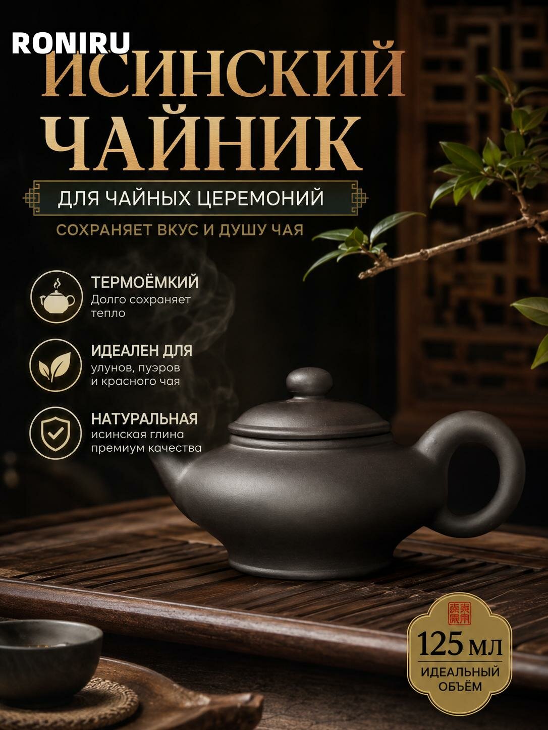 Заварочный чайник из исинской глины для чайных церемоний, термоемкий, универсален для улунов, пуэров и красного чая
