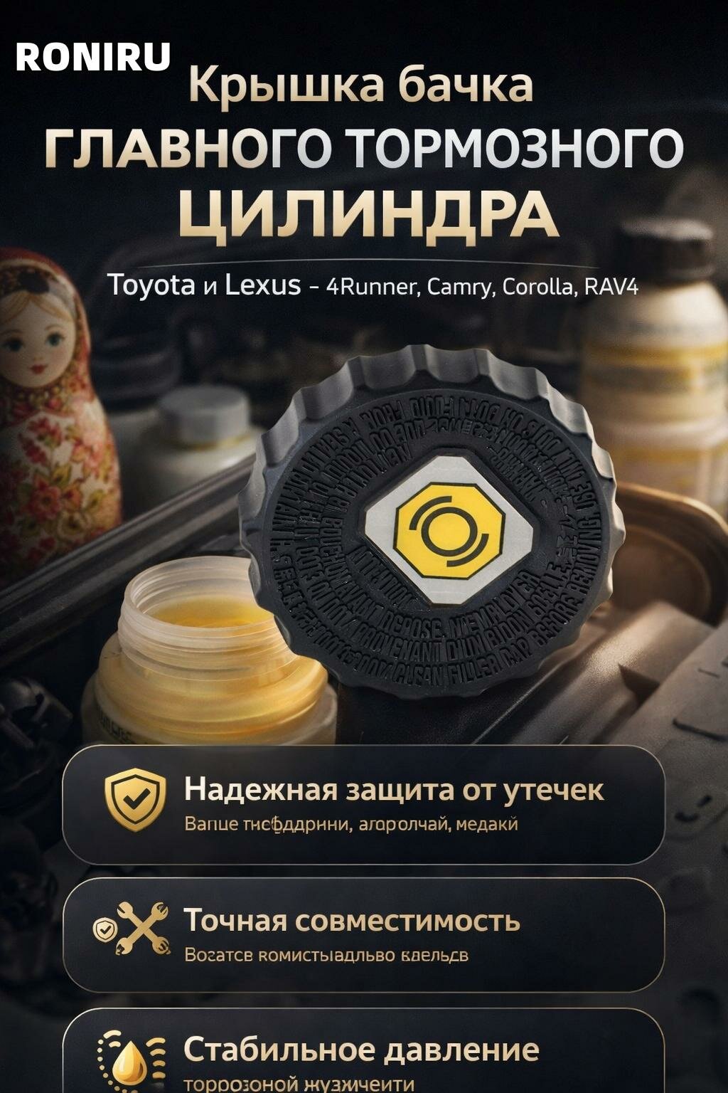 Крышка заливной горловины бачка главного тормозного цилиндра для Toyota и Lexus — 4Runner, Camry, Corolla, RAV4