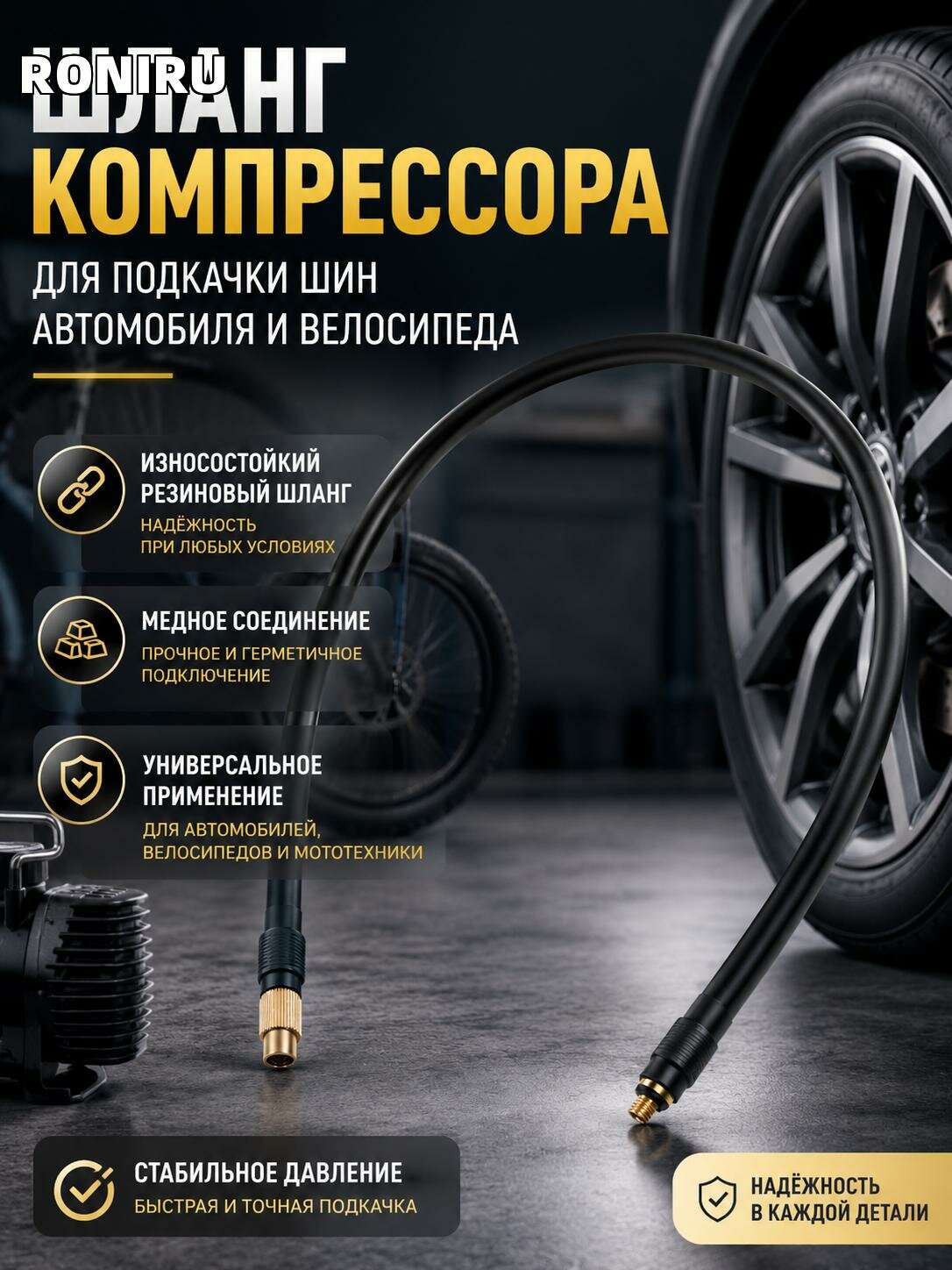 Шланг компрессора для подкачки шин автомобиля и велосипеда — износостойкий резиновый удлинитель с медным соединением